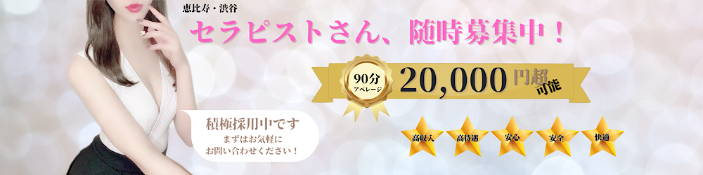 求人案内 | Lino Ebisu