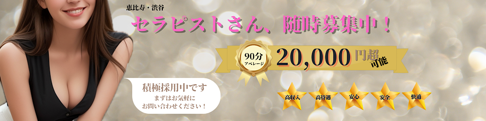 求人案内 | Lino Ebisu | 「とっておきの癒し時間」恵比寿駅すぐの至高の癒し空間